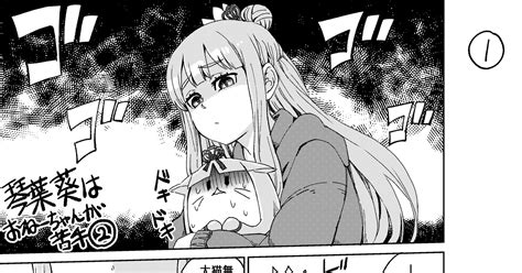 Voiceroid 琴葉葵はおねーちゃんが苦手②（※独自設定注意 天音ナツシロ＠コミカライズ連載のマンガ 漫画 琴葉葵 琴葉茜
