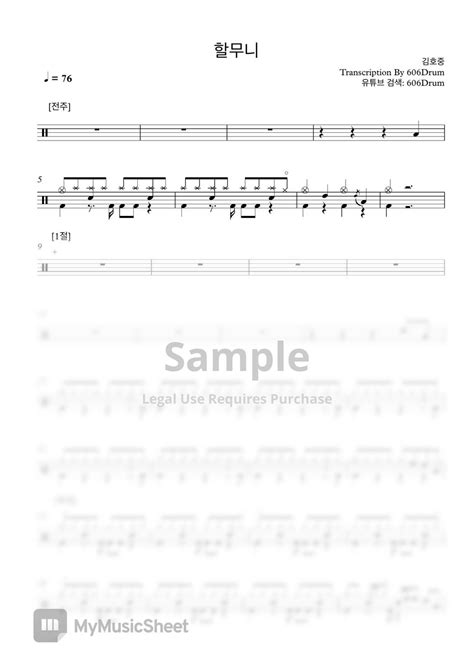 김호중 할무니 Drum 악보 By 606drum