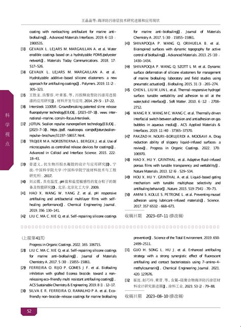 海洋防污涂层技术研究进展和应用现状 涂料工业 买化塑智库专家