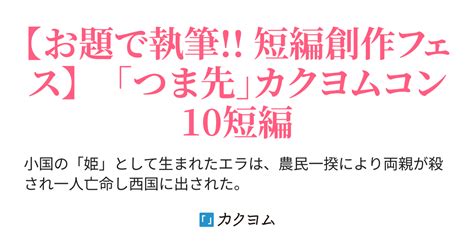 👰『纏足のシンデレラ』～三寸金蓮～👠 カクヨムコン10短編【9854 文字】（白銀比（シルヴァ・レイシオン）） カクヨム