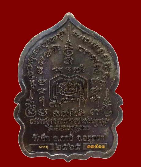 10บาท 5 องค์ เหรียญหลวงพ่อรวย รุ่นรวยพันล้าน วัดซึก อยุธยา เนื้อ