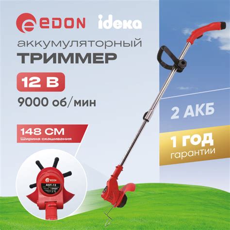 Триммер аккумуляторный AGT-12 Edon, 12 В, 1.5 Ач, 2 АКБ, 9000 об/мин ...