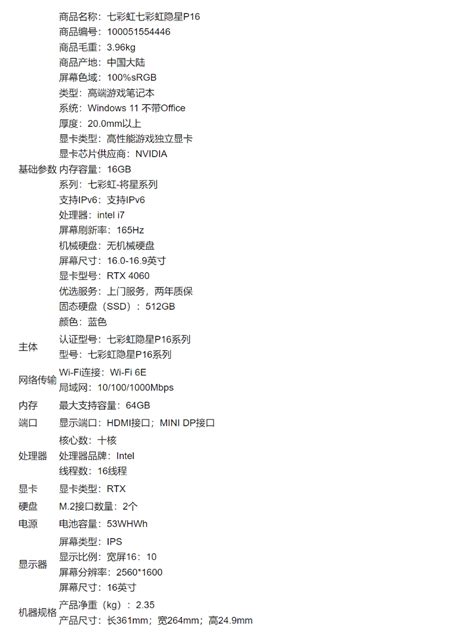 看一看七彩虹隐星p16 I7版本 知乎