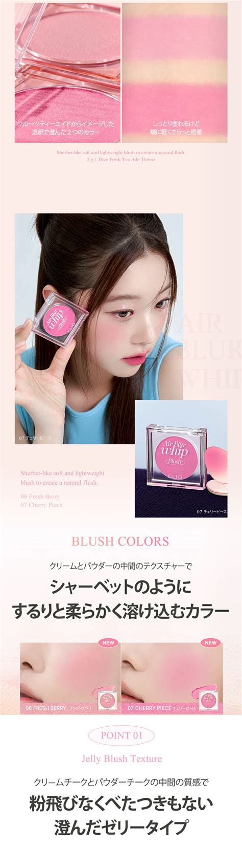 【楽天市場】新商品・クリームチーク／ 【clio（クリオ）公式】エアーブラーホイップチーク チーク 頬 発色 ピュア パステルカラー 長