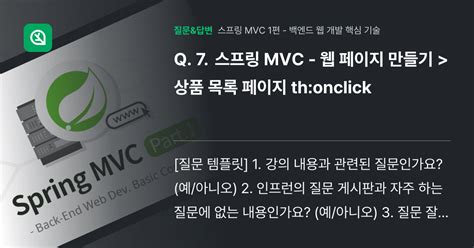 7 스프링 mvc 웹 페이지 만들기 상품 목록 페이지 t 인프런 커뮤니티 질문and답변