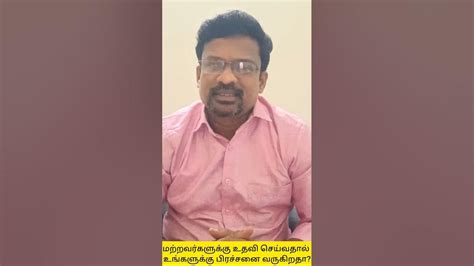 மற்றவர்களுக்கு நல்லது செய்தாலும் கெட்ட கர்மா வரும் எப்படி தடுப்பது