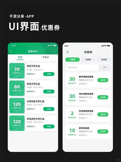 ui界面设计分享一优惠券 花瓣网