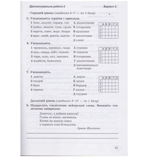 НУШ Українська мова 5 клас Зошит для діагностувальних робіт до Гол