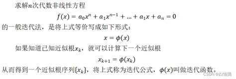 【数值分析实验】（六）非线性方程的迭代解法（含matlab代码）数值实验实际工程问题有哪些 Csdn博客