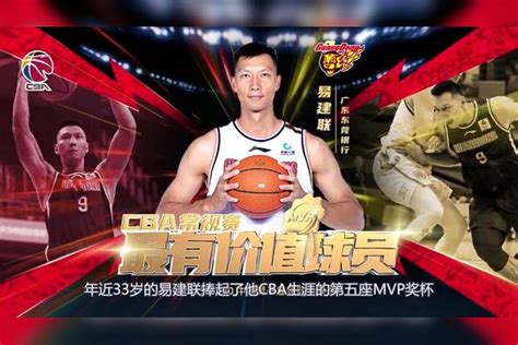 Cba历史第一！易建联力压周琦，再度荣膺mvp