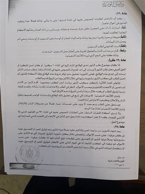 تيسير إجراءات تسجيل الملكية ننشر تعديلات الحكومة على قانون الشهر