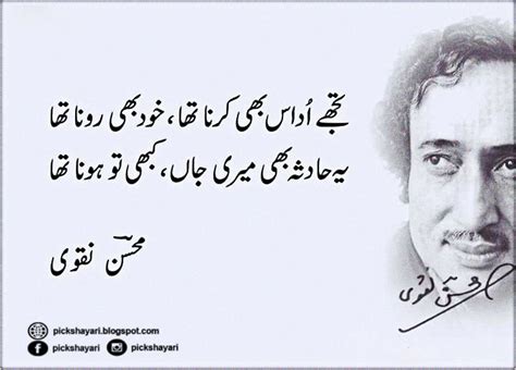 Mohsin Naqvi Poetry
