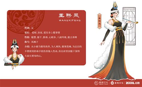 王熙凤 古风人物新形象设计