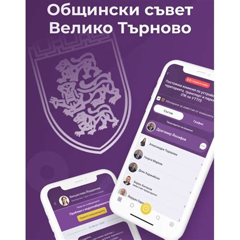 С нова платформа Общинският съвет в Търново влиза в телефона