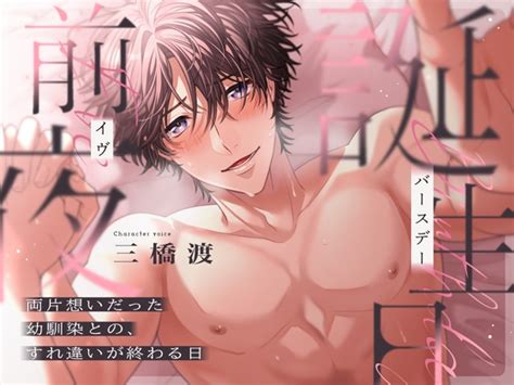 【新作紹介】2023年7月24日発売r18女性向け音声作品 Dlチャンネル みんなで作る二次元情報サイト！