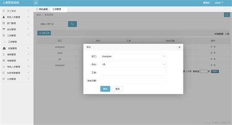 基于ssm的人事管理系统 ssm人事管理系统 csdn博客