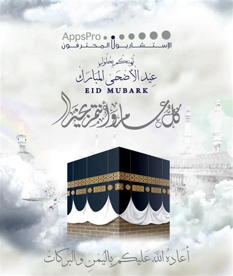 Rani Abu Shaar On Linkedin Eid Mubarak