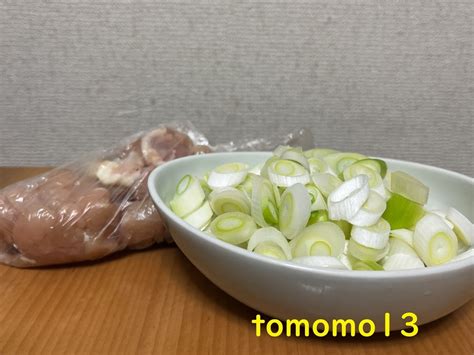 今夜のおかず！『鶏肉ネギ塩ポン酢』を作ってみた！ Tomomo13s Diary