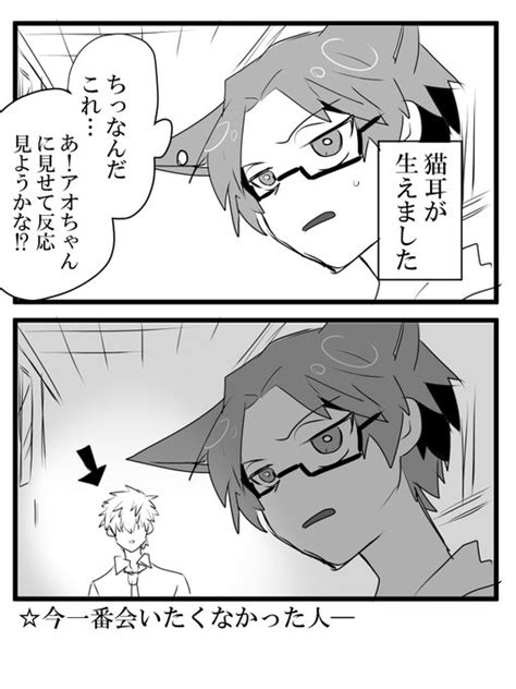 輝茜 ねこみみ パスターボ さんのマンガ ツイコミ仮