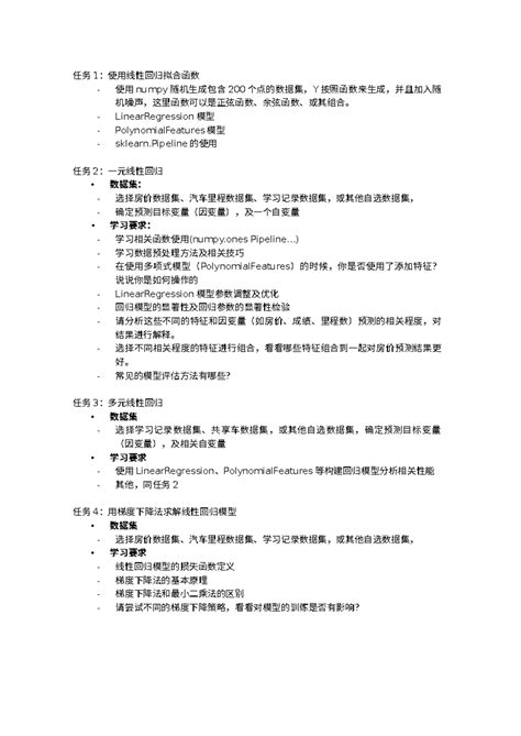 实训1：任务要求 machine learning 任务 1 ：使用线性回归拟合函数 使用 numpy 随机生成包含 200 个点的