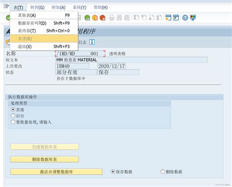 数据字典、透明表sap 透明表 Csdn博客