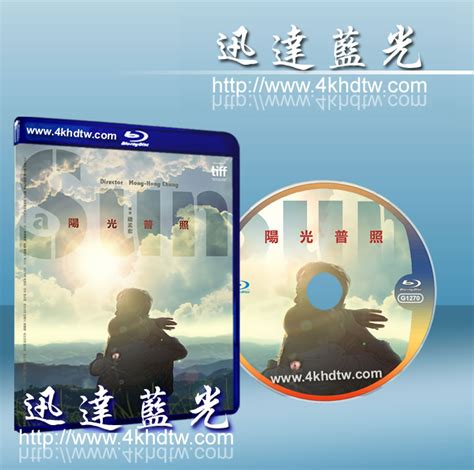 迅達藍光珍藏版藍光影片 G1270陽光普照 A Sun 2019 藍光影片 中港台電影 珍藏版藍光影片 迅達藍光 4k Uhd 藍光影片