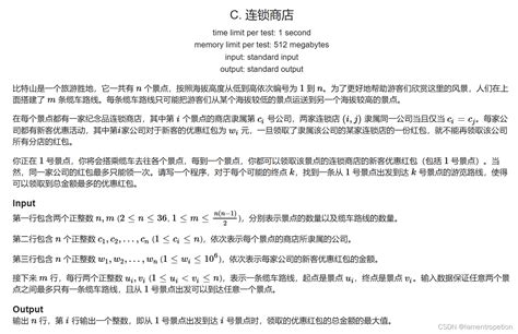 【状压dp】2021ccpc女生赛 C 连锁商店 Csdn博客