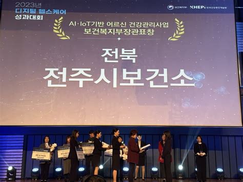 전주시 첨단기술 기반 노인 건강관리 우수복지부 장관상 파이낸셜뉴스