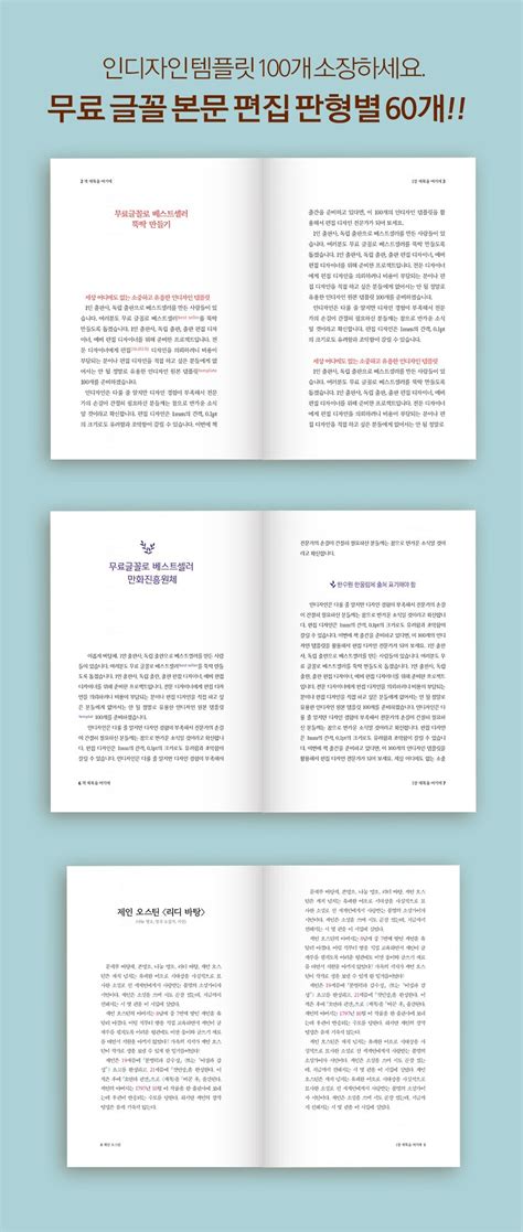 무료 글꼴 인디자인 템플릿 100개로 책 뚝딱 만드세요