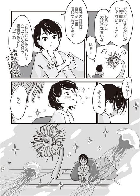 スパあんこうの胃袋 第3話頑張りすぎてしまう人が不思議な世界に迷い込む話