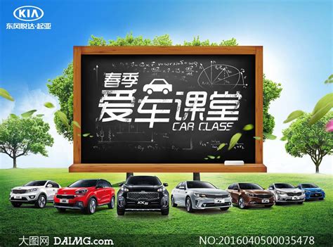 起亚汽车春季活动海报设计psd源文件大图网图片素材
