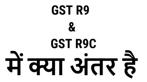 What Is Gst R 9 And Gstr 9c Difference Between Gstr9 And Gstr9c Youtube