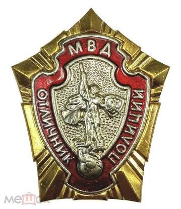 №56827. НАГРУДНЫЙ ЗНАК "ОТЛИЧНИК ПОЛИЦИИ МВД". ОРИГИНАЛЬНЫЙ ИЗ СЕРИИ ...