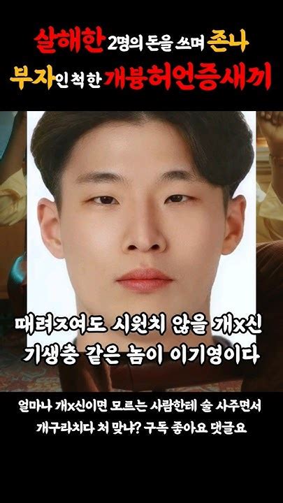 동거녀 택시기사 살인 어떻게 이런 놈이 무기징역인지뉴스이기영사건 Youtube