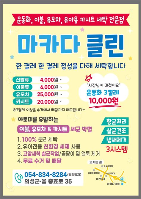 세탁전문점 마카다클린 Open 운동화 이불 유모차 유아용카시트 등