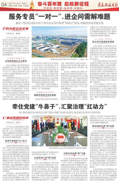 服务专员“一对一”，进企问需解难题 青岛西海岸报 2021年06月23日 第04版奋斗百年路 启航新征程