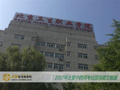 2017年主管中药师考试5月28日开考 图文报道 中药学职称 正保医学教育网