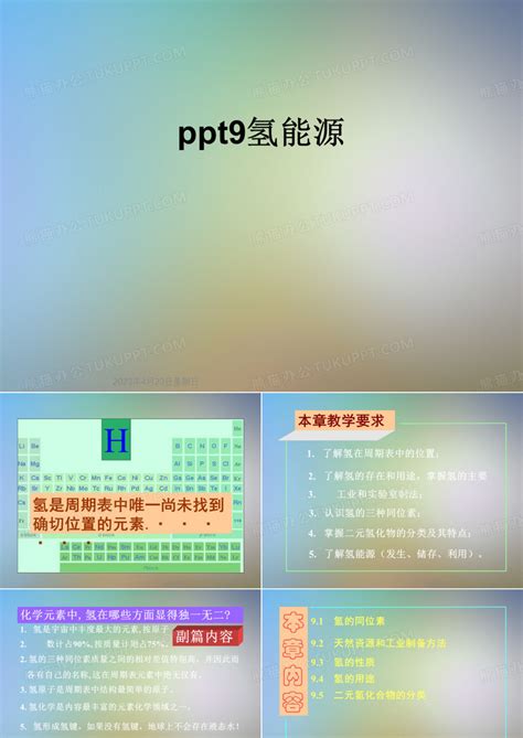 9氢能源ppt模板下载编号qzbbpmpr熊猫办公