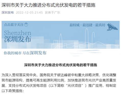 深圳重磅发文：努力形成一批光伏制造、运维龙头企业