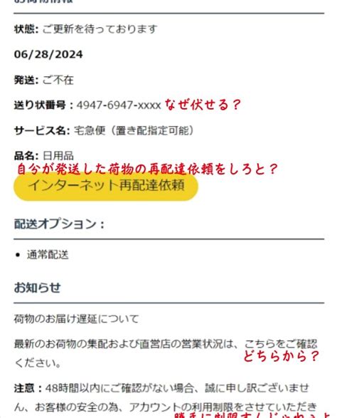 笑える迷惑メール情報 よくある「ヤマト運輸」のフィッシングメール