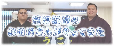 お相撲さんがやってきた！｜ブログ 社会福祉法人 親愛会 介護事業サイト