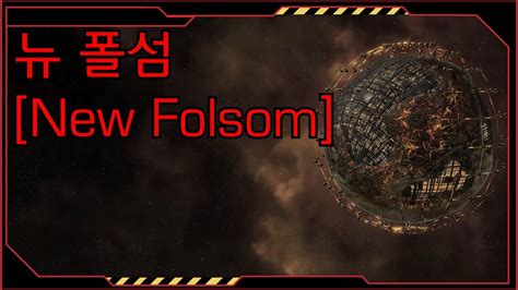 불안정한 형무소 행성 뉴 폴섬[스타크래프트 시리즈 스토리] Youtube