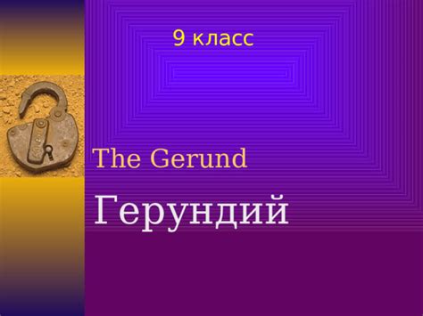 Функции герундия в английском предложении