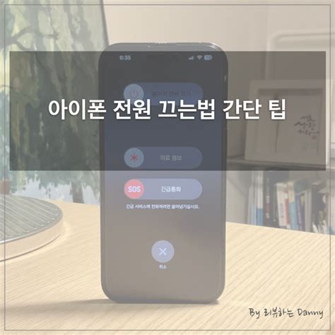 아이폰 전원 끄기 아이폰 전원 끄는 방법 네이버 블로그