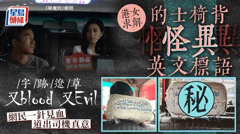 港女乘的士遇司機貼「怪異」英文標語 只看懂不收千元大鈔 網上求助拆解 神級網民這樣回應