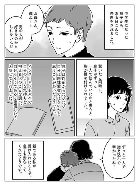 【前編】同性愛者の中学生の息子が初めてのお付き合い。しかし相手の親御さんと言い合いになって…… ｜ ママスタセレクト 同性愛 相手 息子
