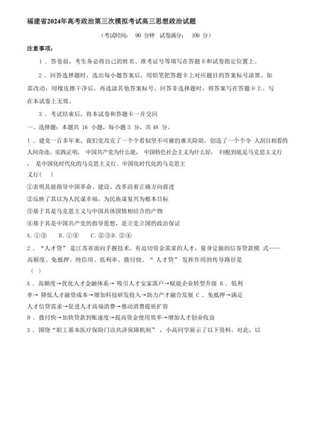 [思想政治]福建省2024年高考政治第三次模拟考试高三思想政治试题 含解析 试卷下载预览 二一课件通
