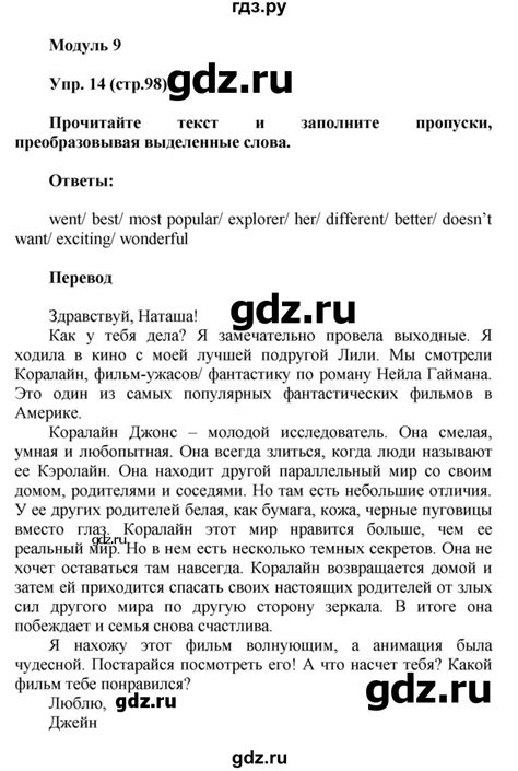 ГДЗ Module 9 14 английский язык 5 класс тренировочные упражнения в