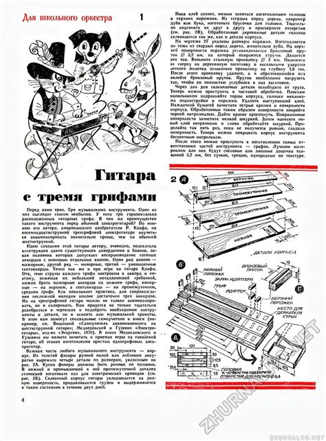 Юный техник для умелых рук 1975 04 страница 4