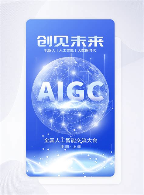 ui design aigc artificial intelligence app startup page template image